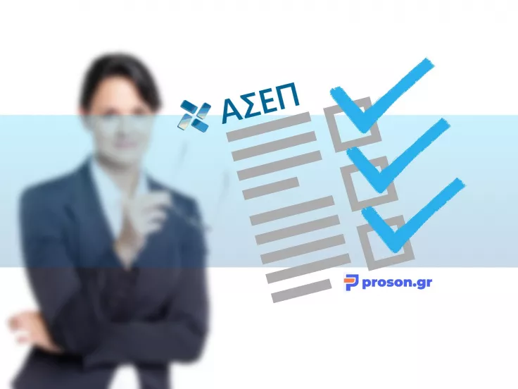 ΑΣΕΠ: Προ των πυλών πάνω από 5.500 μόνιμες προσλήψεις | Proson